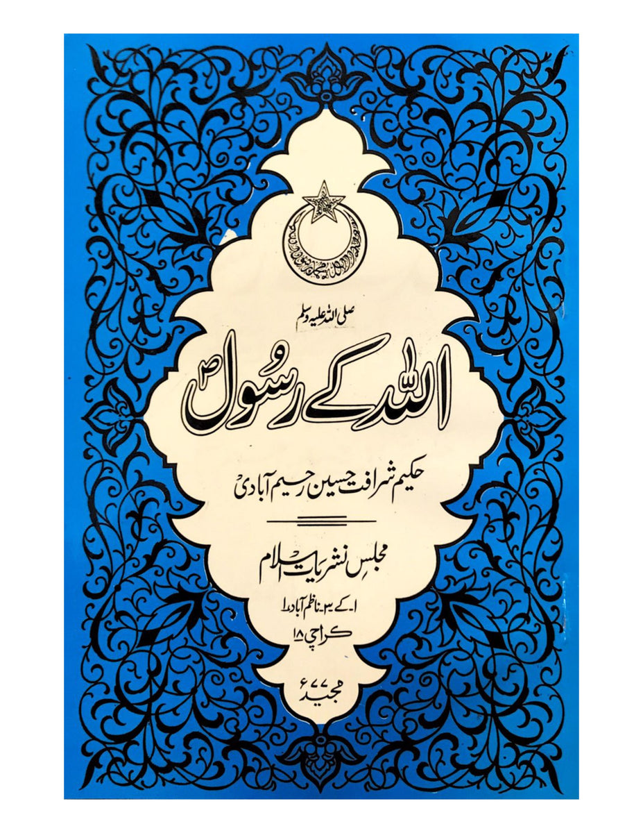 ALLAH KE RASOOL S.A.W | MAKTABA NADWA | Islamic Book Shop in Pakistan ...