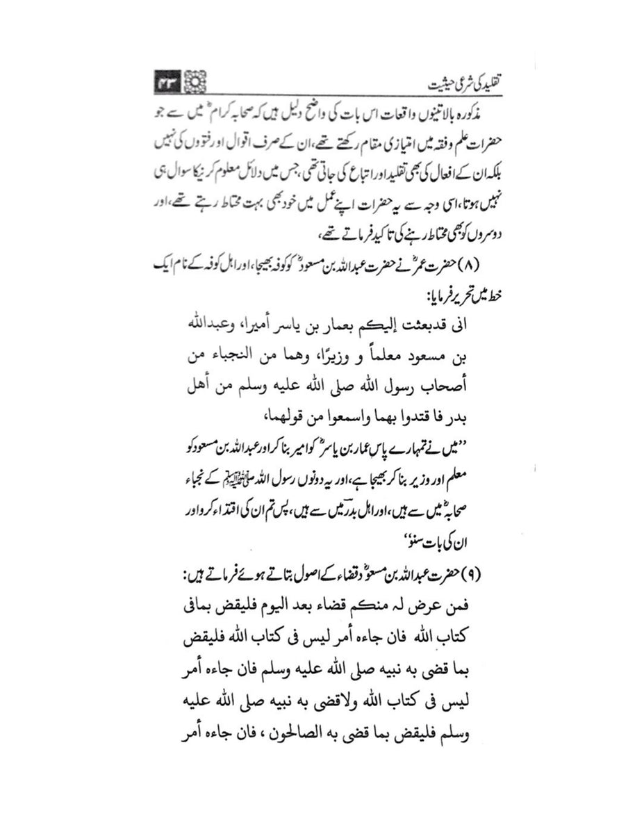 TAQLEED KI SHARI HAISIYAT by Maktaba Darul Uloom Karachi – aljareer online